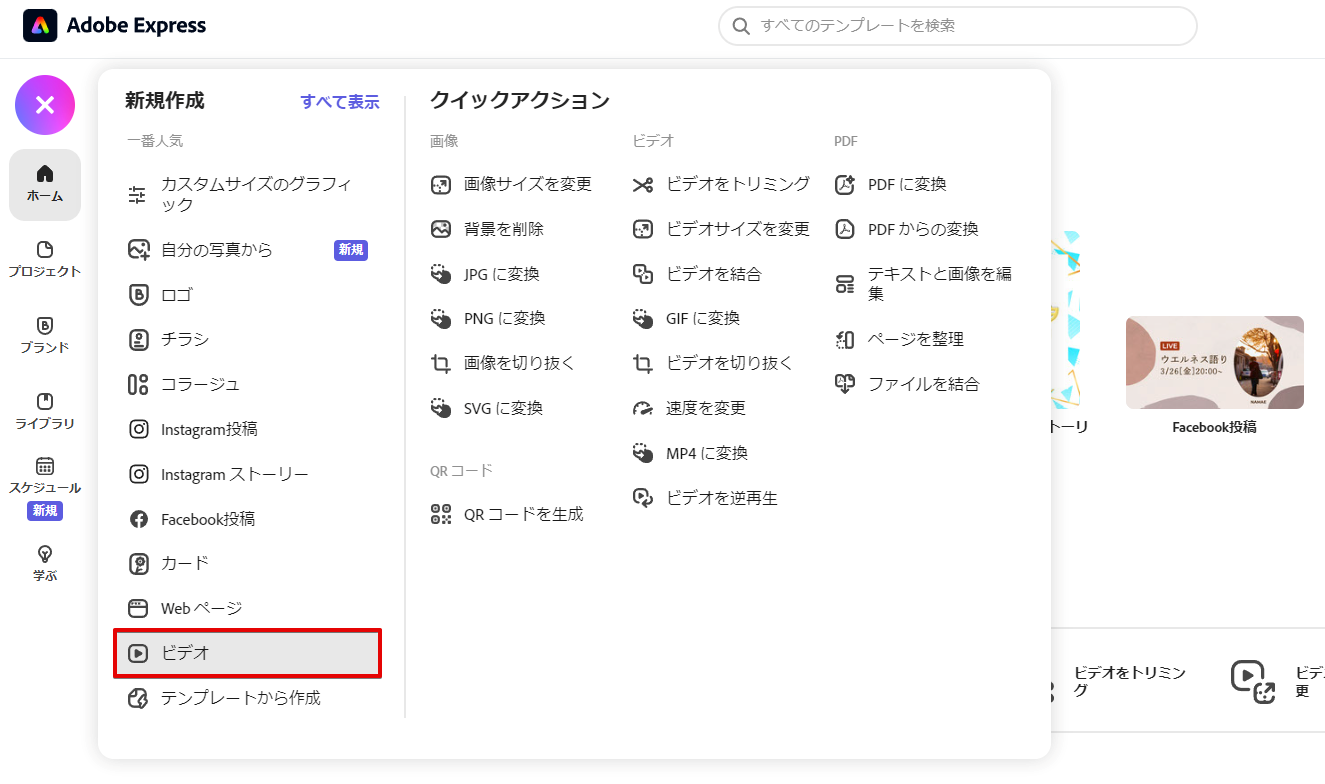 AdobeExpressで動画編集をWebで行う方法を紹介します - Creator Blog